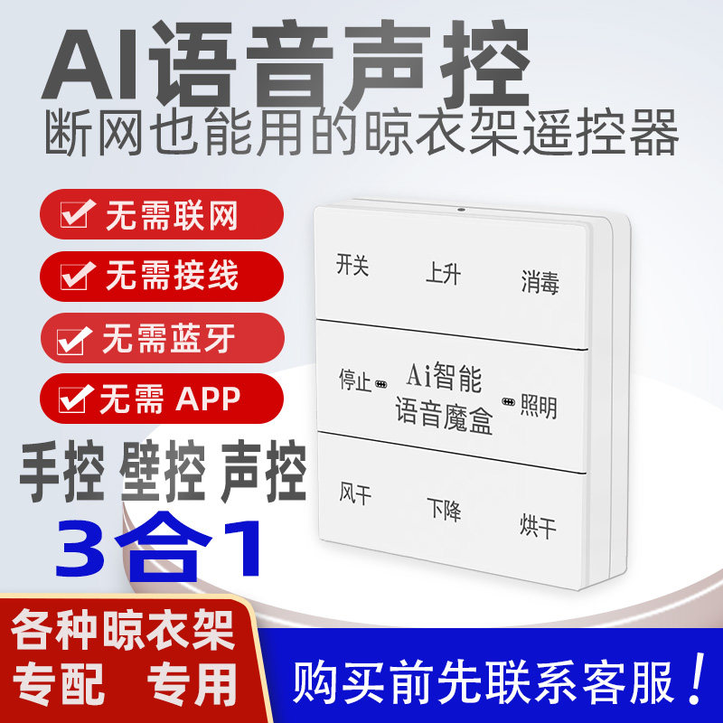 适用智丽绿怡晾衣架语音遥控器通用潜水艇智能声控升降晒衣杆摇控