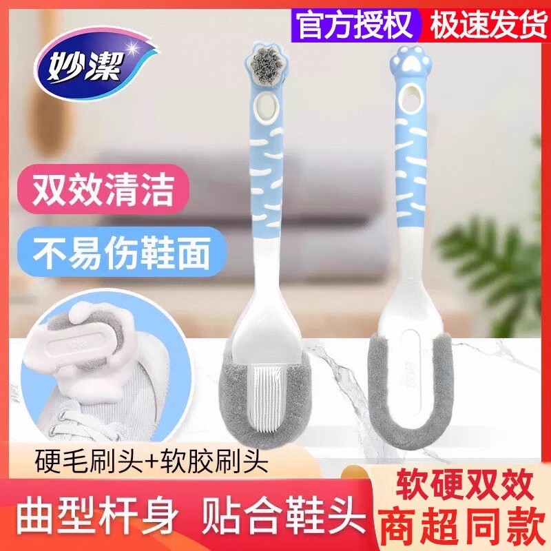 妙洁双效鞋刷不伤鞋软毛硬毛长柄清洁刷多功能刷鞋神器无死角家用