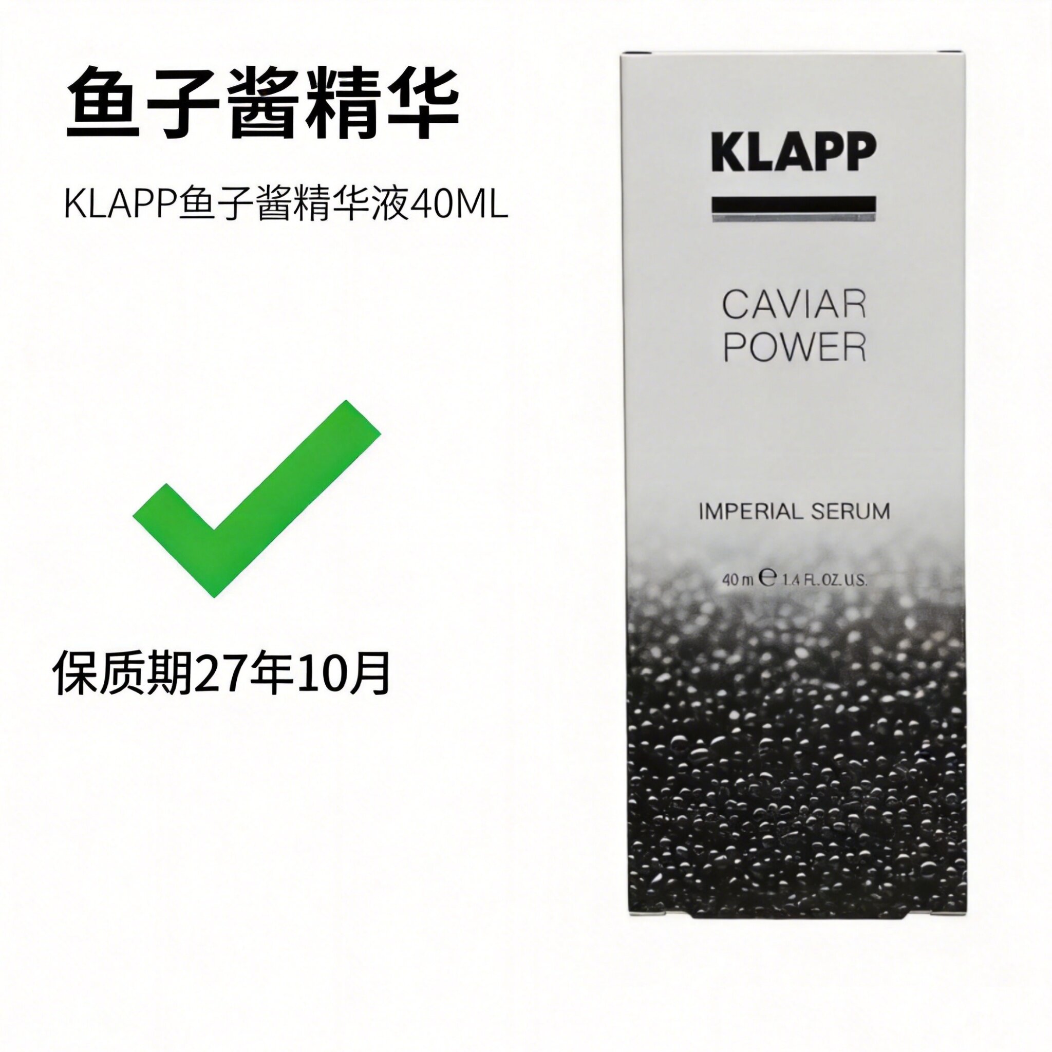 捡漏∽德国KLAPP黑鱼子酱精华40ml舒缓保湿抗皱面部精华