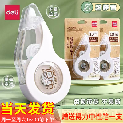 得力8157米黄色带芯修正带 创意可爱学生文具改正带涂改带5mm*10m
