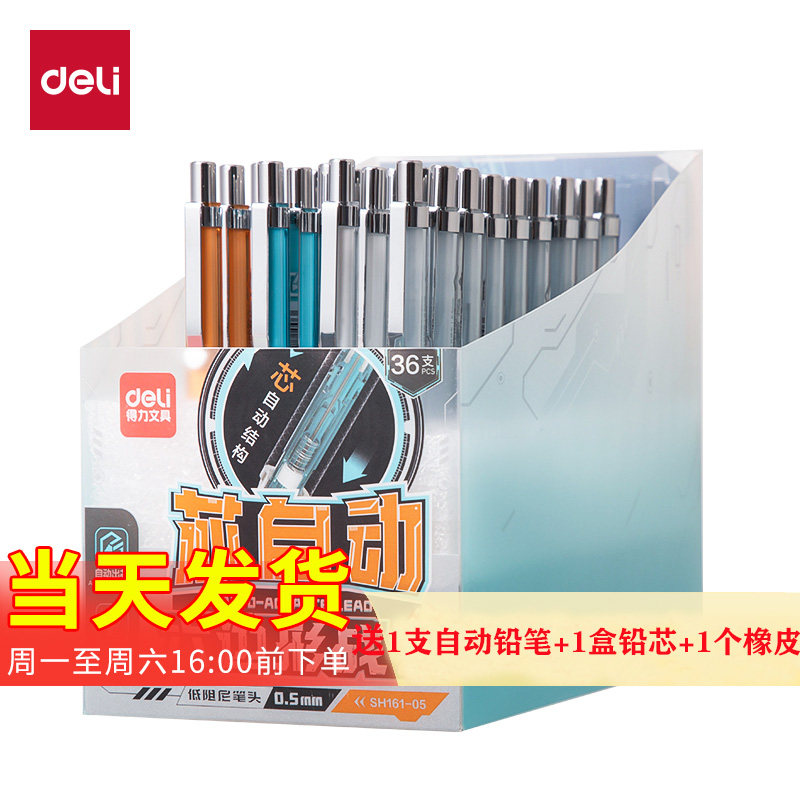 得力SH161自动铅笔六边形战士自动出芯0.5/0.7mm低重心活动铅笔