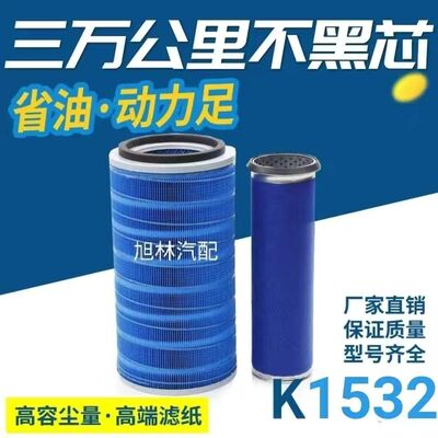 K1532空气滤芯 适用工程挖掘机空滤装载机叉车铲车小型机械滤清器