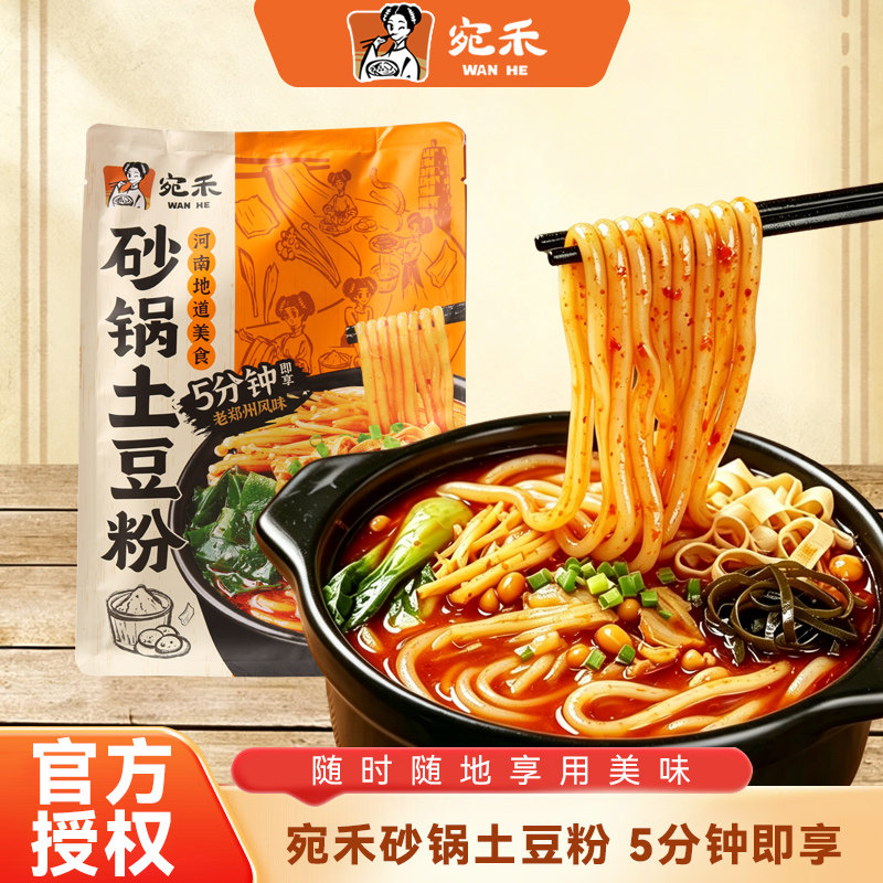 宛禾砂锅土豆粉酸辣粉麻辣烫粉条粉丝速食火锅带调料包泡面方便面
