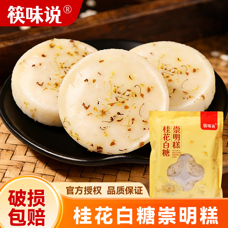 上海崇明糕传统糕点桂花白糖崇明糕糕糯米重阳糕点精包装420g