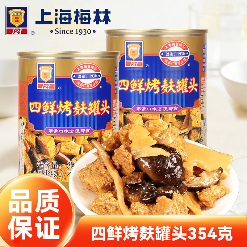 梅林四鲜烤麸354g/罐方便速食罐头即食凉菜面筋下饭菜