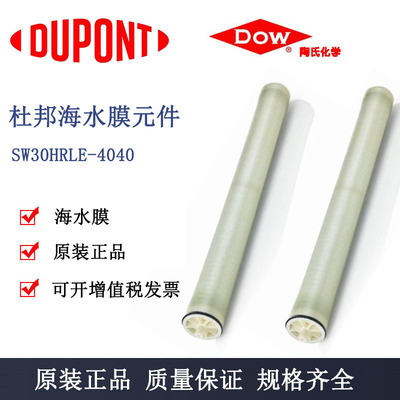杜邦海水膜元件SW30HRLE-4040
