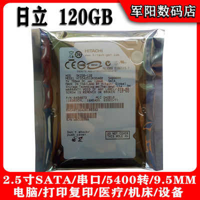 全新HGST日立2.5寸SATA串口120G笔记本电脑硬盘5400转机械硬盘HDD
