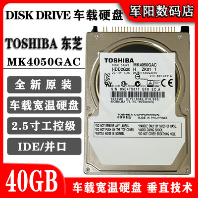 全新MK4050GAC东芝40G车载抗震宽温硬盘IDE并口军工级笔记本2.5寸