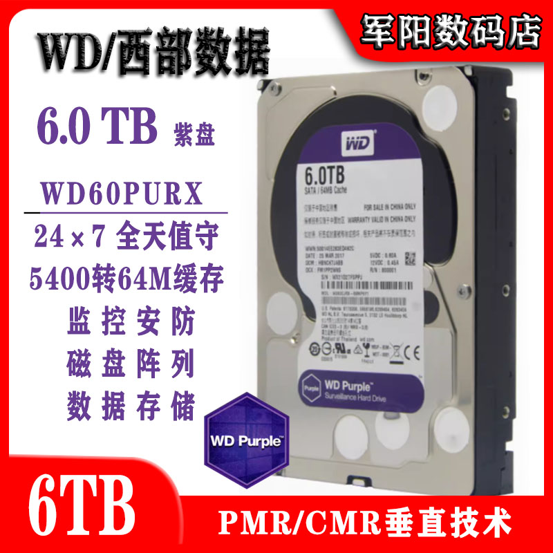 WD西部数据WD60PURX紫盘6T监控机电脑硬盘NAS服务器企业级CMR垂直