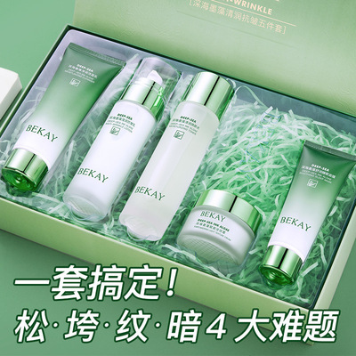 BEKAY深海墨藻清润抗皱五件套护肤品套装女士保湿补水滋润套盒