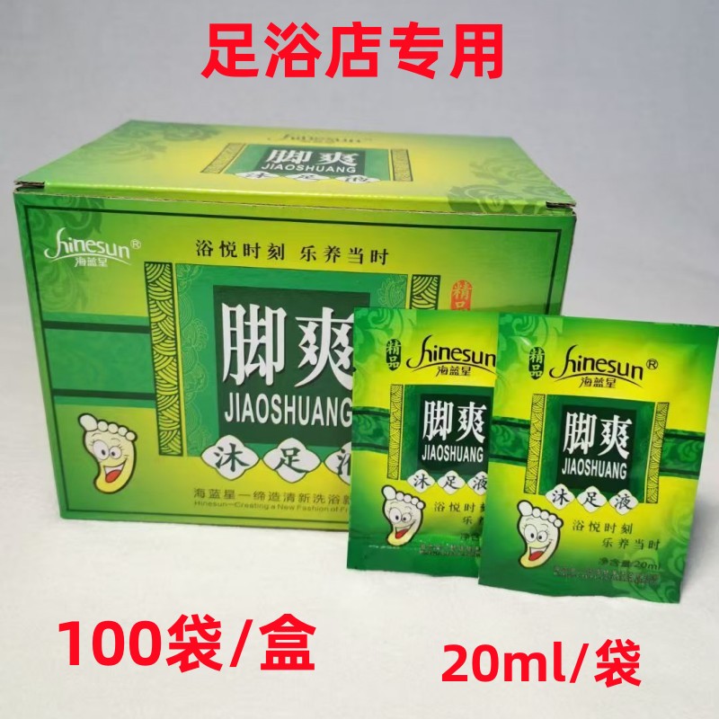 脚爽沐足剂泡脚足浴药水包洗脚液除脚汗异味浴足液足疗店用品药包