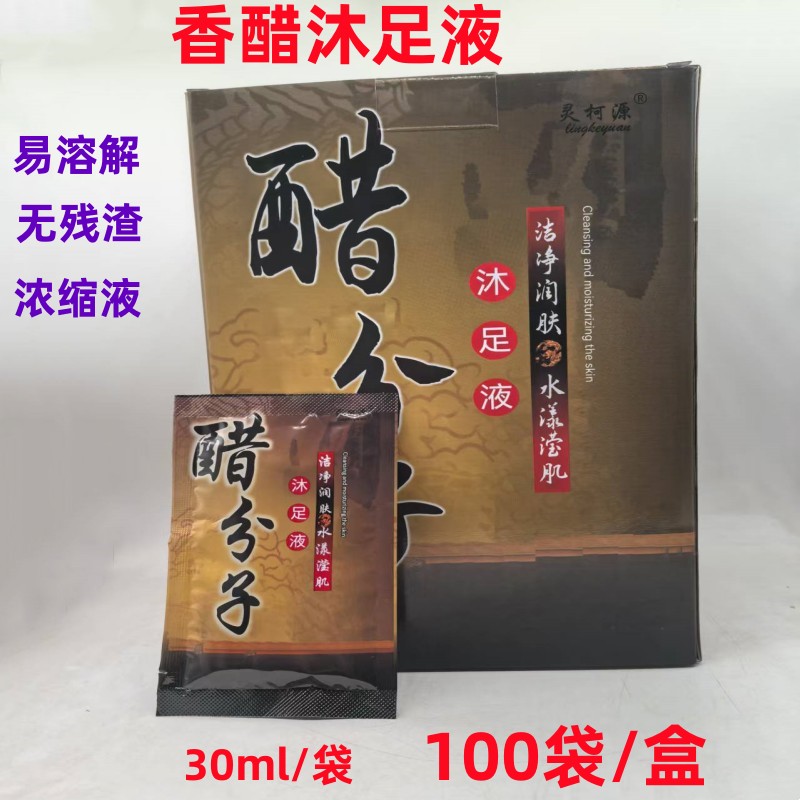 俊木泡脚中药包香醋分子牛奶润肤液袋装生姜按摩美容院沐浴液艾草