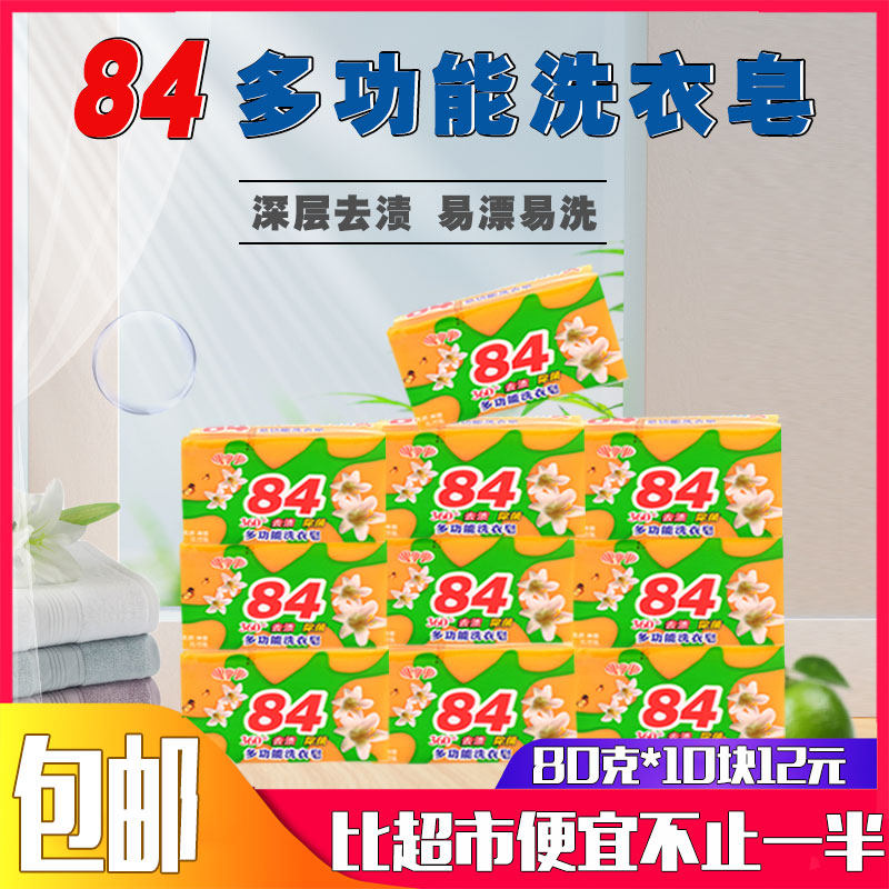 84肥皂家用洗衣皂实惠装婴儿童内衣裤强去污渍抑菌无磷老香皂整箱