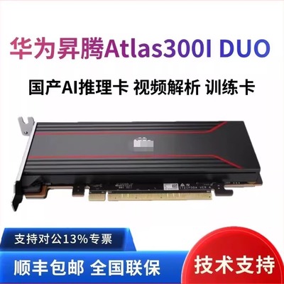 华为昇腾Atlas300I DUO 96G 300I Pro国产AI显卡Deepseek一体机