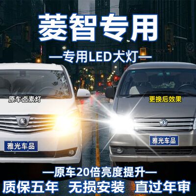 东风风行菱智M5 M3 V3瑞风M3 M5 改装LED前大灯远光近光大灯灯泡