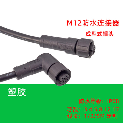 sanaiM12塑胶连接器插头