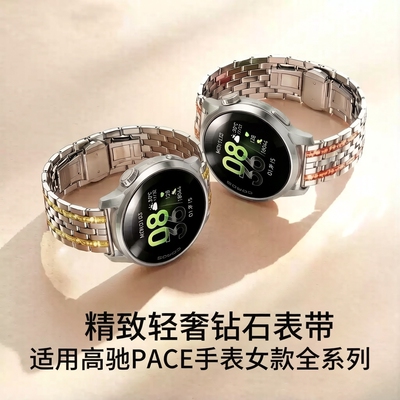 【璀璨奢美】COROS适用高驰pace4手表表带PACE3运动apex4/2pro智能金属镶钻高级感女款专用细手腕带配件jw夏