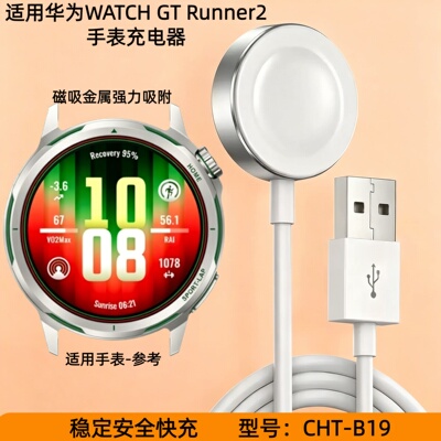 适用华为手表WATCH GTRunner2充电器专用watchgtrunner2充电线快充线CHT-B19金属磁吸式运动智能数据线配件jw