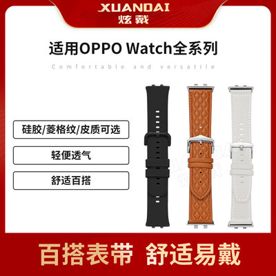 适用oppo watch 4Pro表带x3新款S2智能运动wacth SE/3硅胶手表带通用oppo2/1真皮质高级氟橡胶官方非原装配件