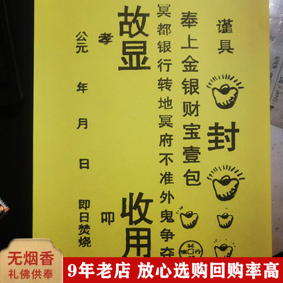 封皮老烧纸 写名字故人烧纸信封 23*16规格