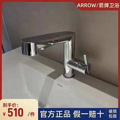 箭牌卫生间面盆龙头抽拉龙头