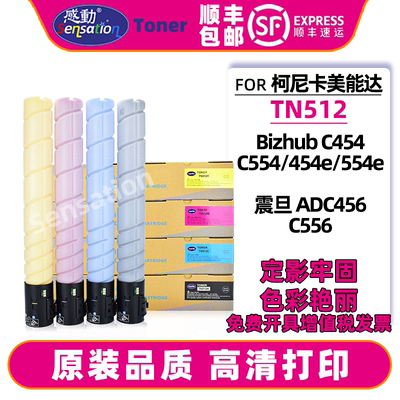 感动适用美能达TN512粉盒BHC454e C554e碳粉C454 C554墨盒ADC456