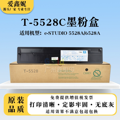 T-5528C粉盒5528A6528A碳粉墨盒