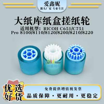 C651C751纸盒搓纸轮Pro8110纸搓