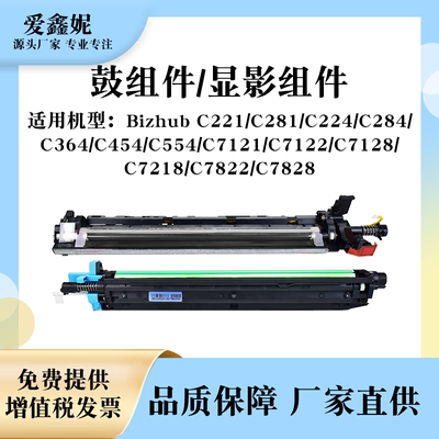 美能达BHC224DR512复印机鼓组件