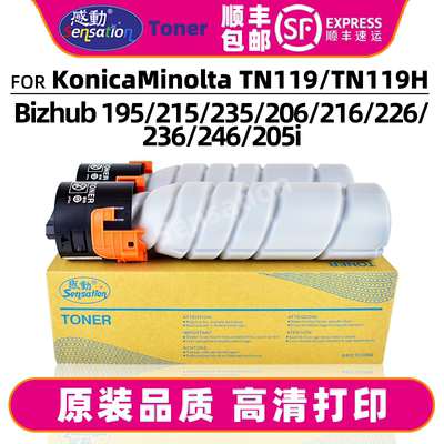 感动适用美能达TN119粉盒BH195 215 235墨粉盒246 205i 7719 7723
