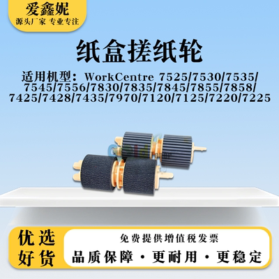 78357428纸盒搓纸轮WC7425纸搓