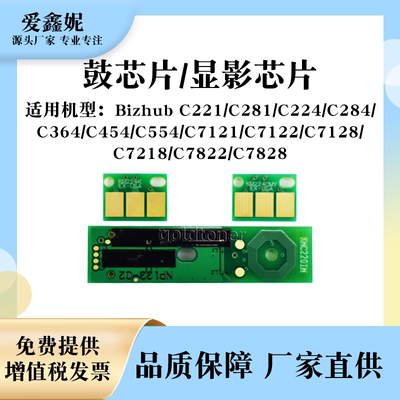 美能达C224复印机鼓芯片C454554