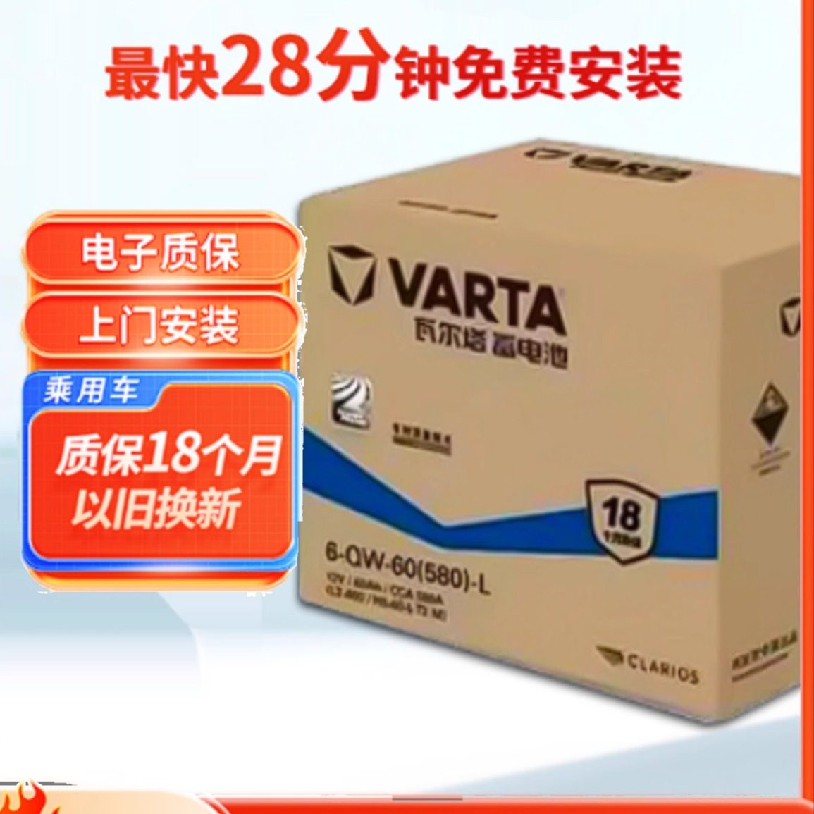 苏州瓦尔塔汽车电瓶蓄电池l2400大众速腾宝来英朗逸12v60ah上门
