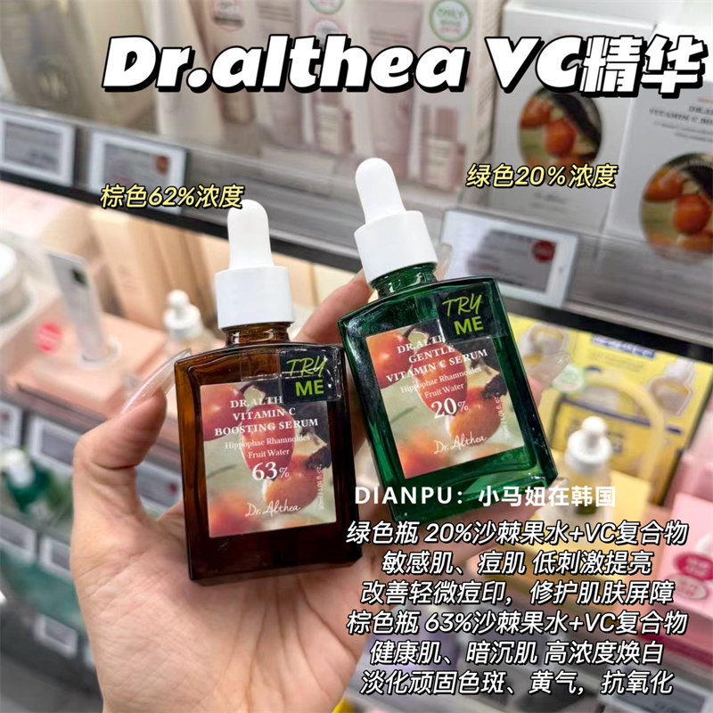 韩国dr.althea艾西儿VC精华提亮焕白改善暗沉维他命舒缓修护温和