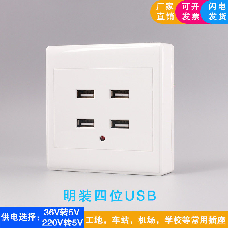 明装插座工地宿舍低压36V转5V四孔usb插座86型usb二孔USB插座面板