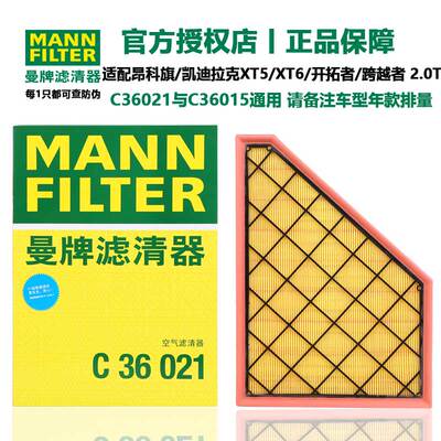 曼牌C36021空气滤清器适配昂科旗
