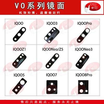e哥镜面镜片适用 iQOO/3/8/Z1/Z1X/Z5/iQOOPro/iQOONEO/iQOO5pro