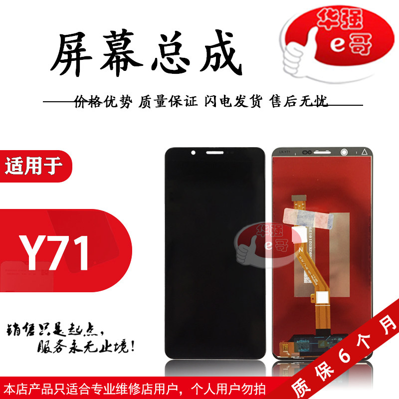 e哥屏幕适用于 VI Y71总成 Y73总成 Y71 Y73液晶屏幕总成_虎窝淘