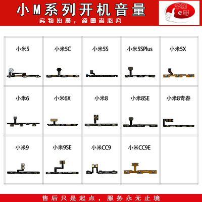 开机音量排线使用小米