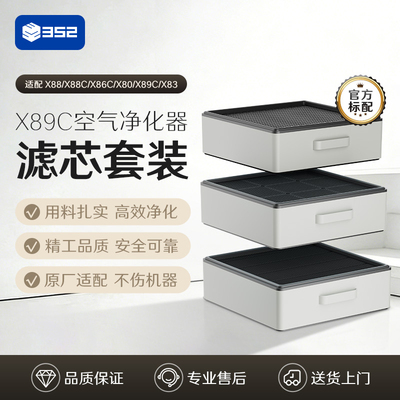 352空气净化器原装过滤器