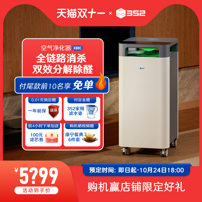 【重磅新品】352 X88C全效空气净化器家用除甲醛去烟雾霾净化机_虎窝淘