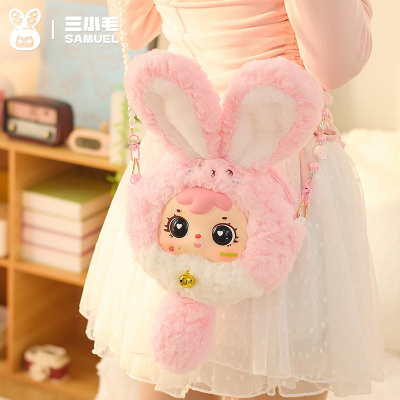 可爱链条毛绒包三小毛Samuel毛小兔大家族挂件公仔玩偶盲盒摆件