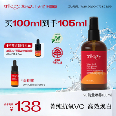 trilogy萃乐活VC喷雾100ml
