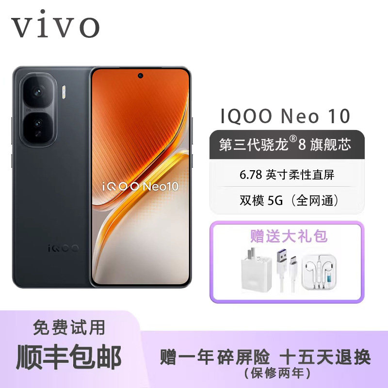 iQOO neo10 等效6100mAh蓝海电池第三代骁龙8 电竞芯片智能手机