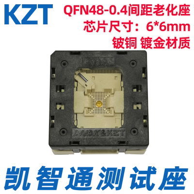 凯智通QFN48测试座/老化座/烧录座 0.4 间距 6*6MM 790-62048-101