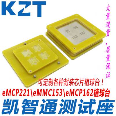 全新植球台 eMCP221 eMCP162 eMMC153 三合一BGA植球工具 可定制