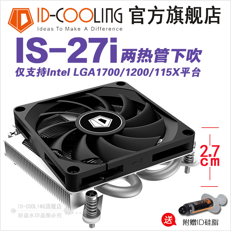 NAS折腾笔记 篇二十四：只为27mm的厚度 ID-COOLING IS-27i 超薄下吹式CPU散热器_散热器_什么值得买