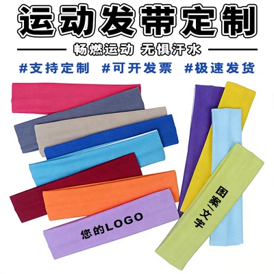 瑜伽运动发带定制LOGO吸汗防滑