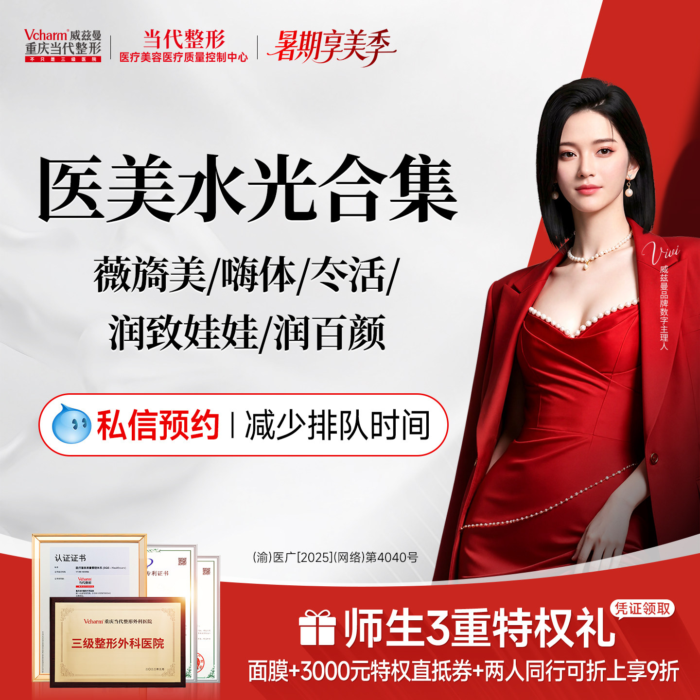 到院医美·水光合集 嗨体/冭活/润致娃娃/润百颜/薇旖美补水抗衰当代整形