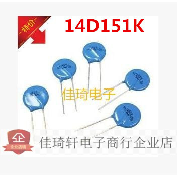 直插压敏电阻14D151K 全新正品现货 可以直拍